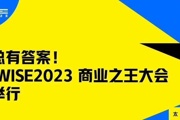 未来总有答案！36氪WISE2023 商业之王大会圆满举行-AITOP100,AI资讯