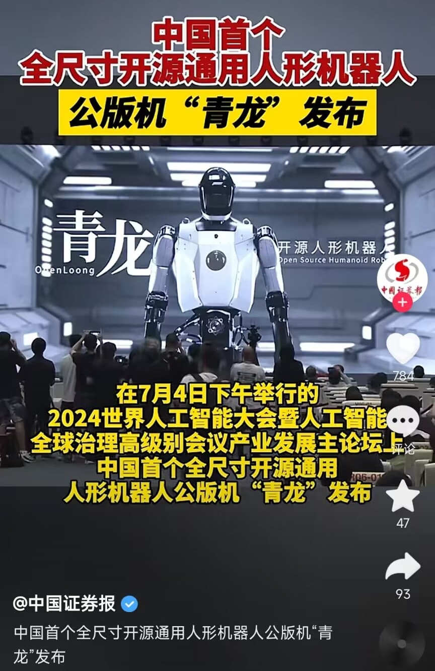 中国首个全尺寸开源通用人形机器人“青龙”震撼发布-AITOP100,AI资讯