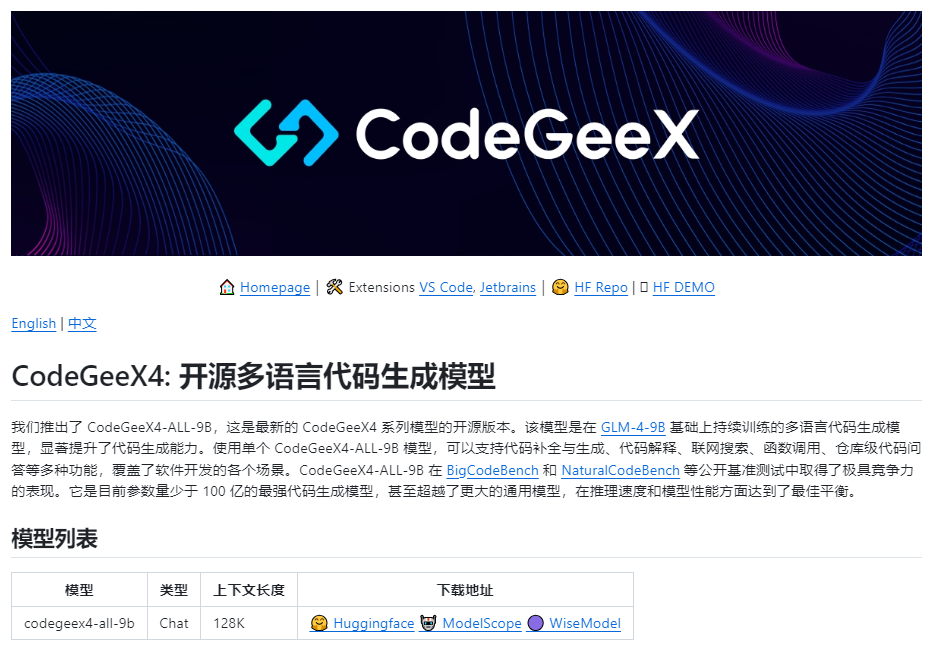 智谱发布AI CodeGeeX 第四代：助力编程创新与效率提升-AITOP100,AI资讯