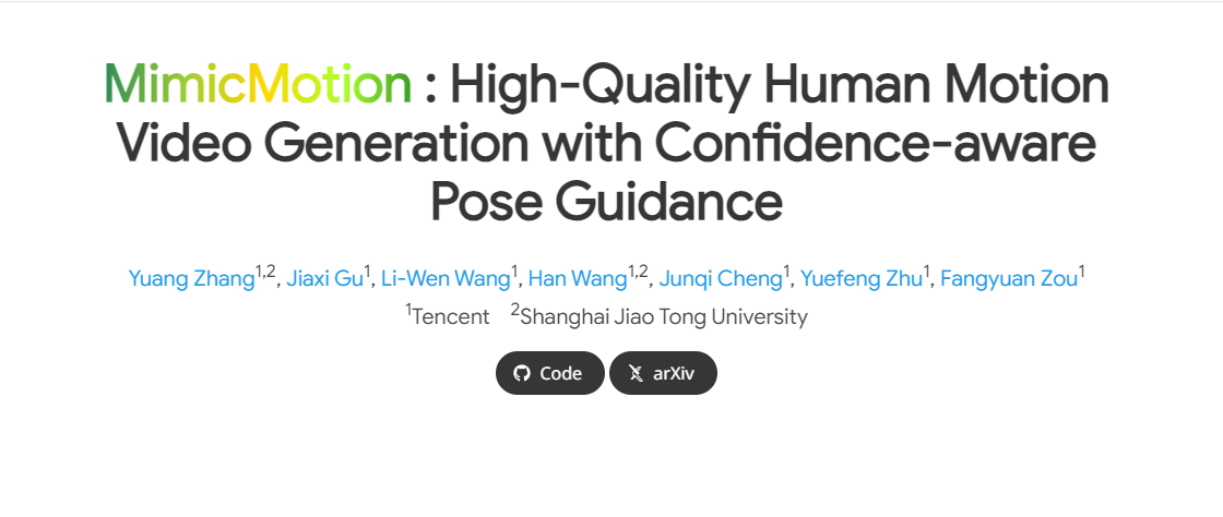 腾讯开源MimicMotion视频生成框架：开启无限长高质量视频生成新篇章-AITOP100,AI资讯