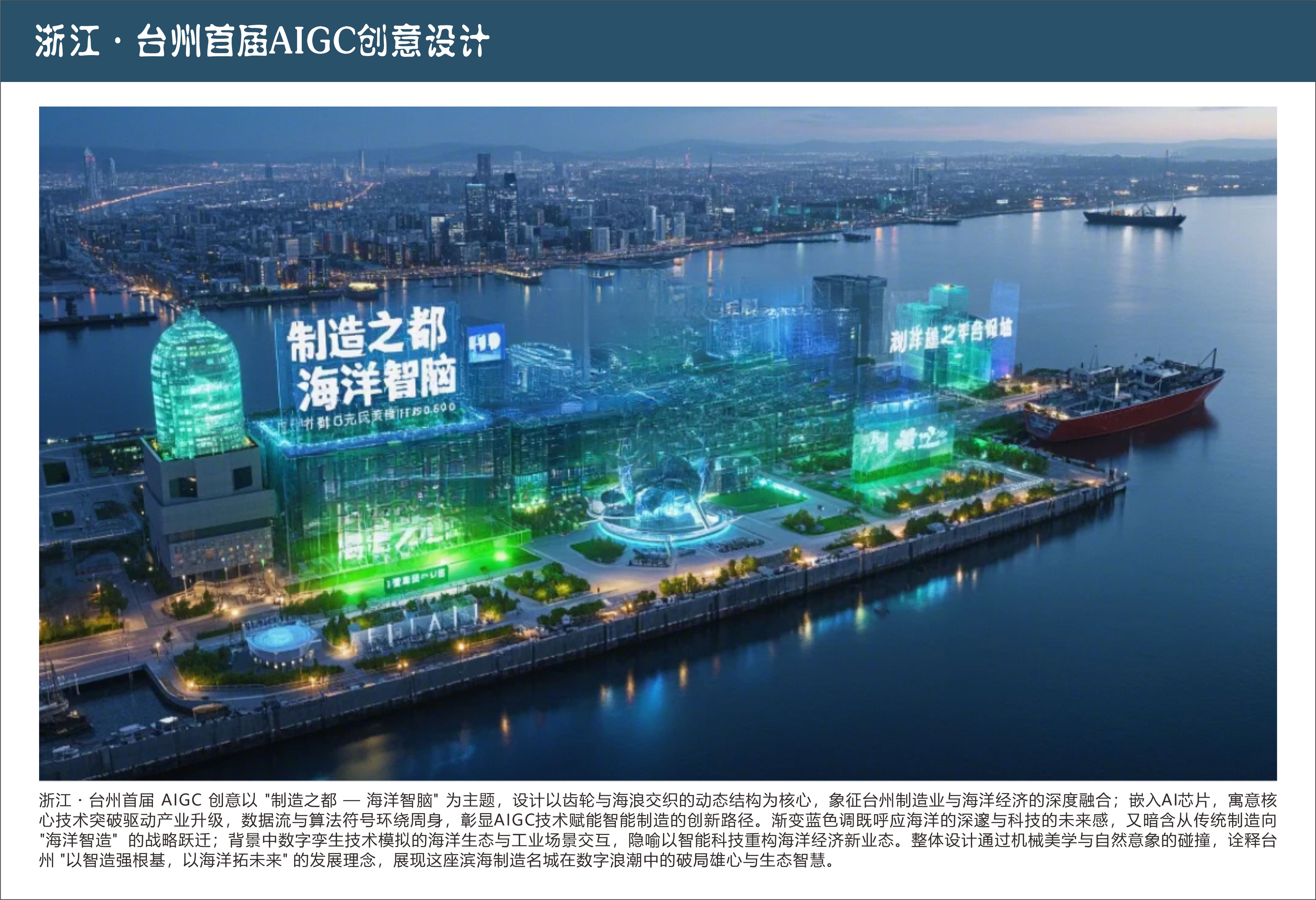制造之都 — 海洋智脑_AI短片_ai视频创作-AITOP100,专注ai人工智能!