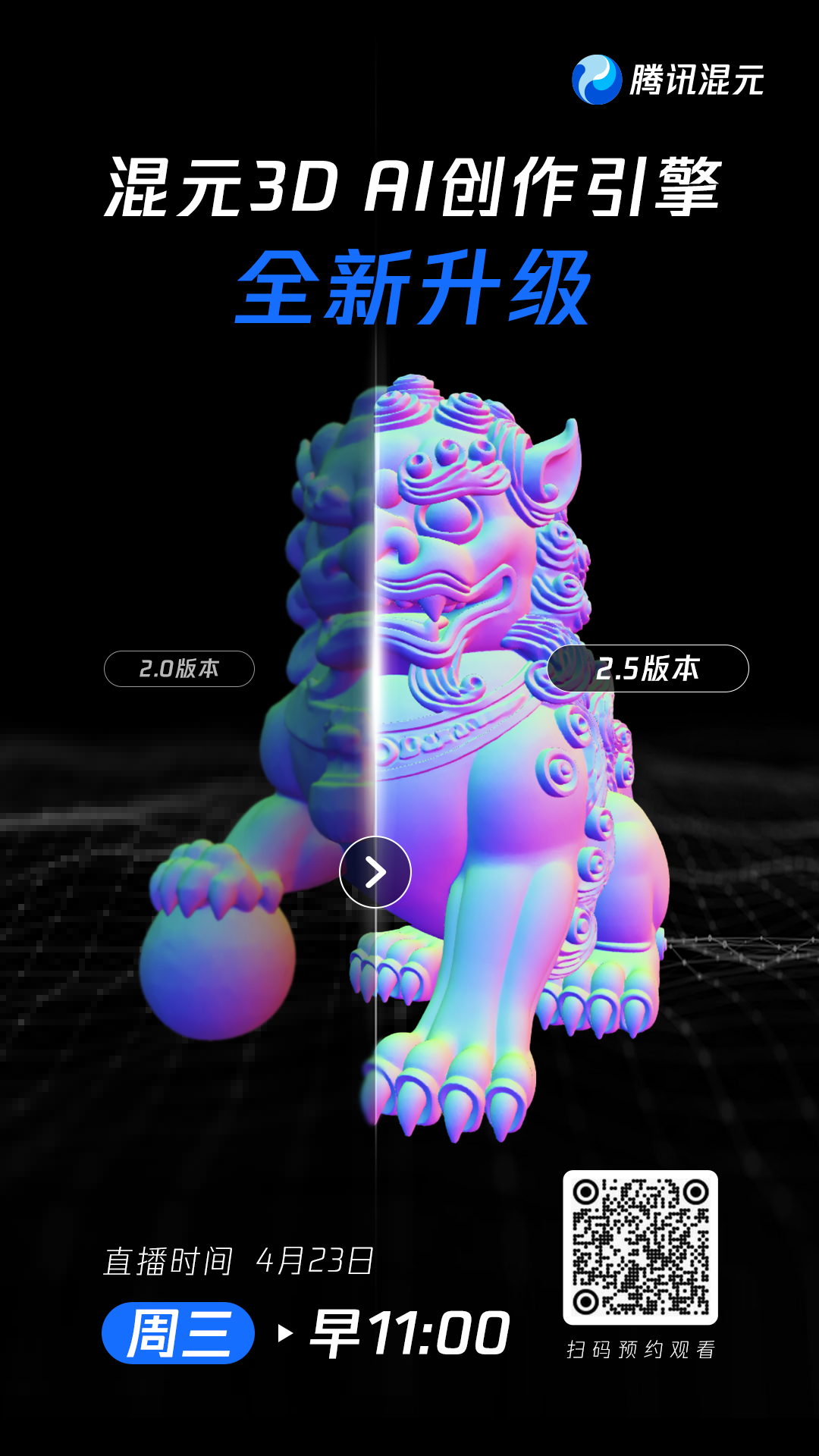 腾讯混元3D AI创作引擎大升级，2.5版本震撼来袭！-AITOP100,AI资讯