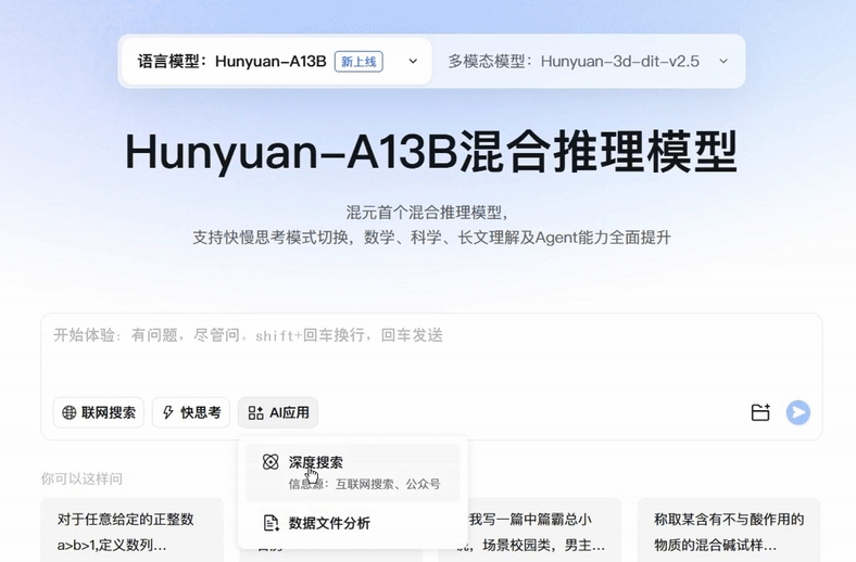 腾讯开源混元-A13B模型：低门槛开启AI新体验-AITOP100,AI资讯