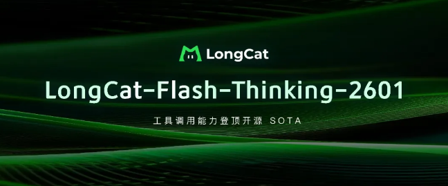 美团LongCat-Flash-Thinking-2601震撼开源：工具调用与推理能力双突破-AITOP100,AI资讯