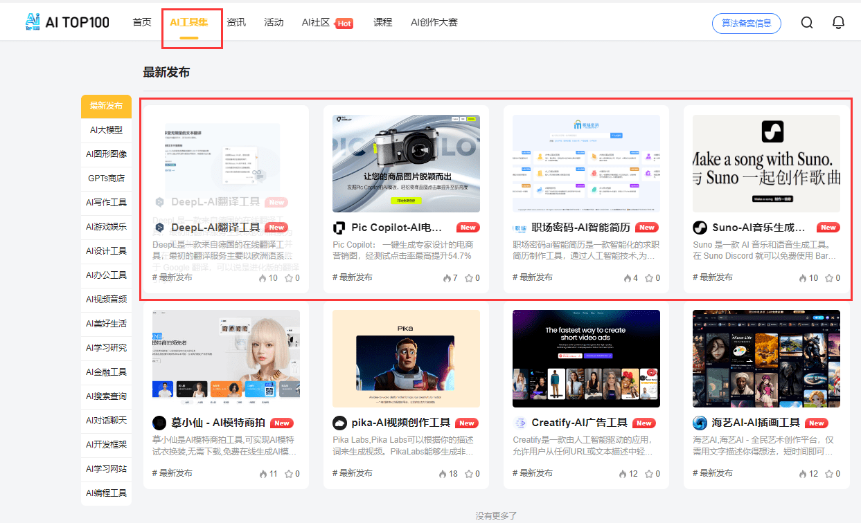 AI工具更新-aitop100,ai社区