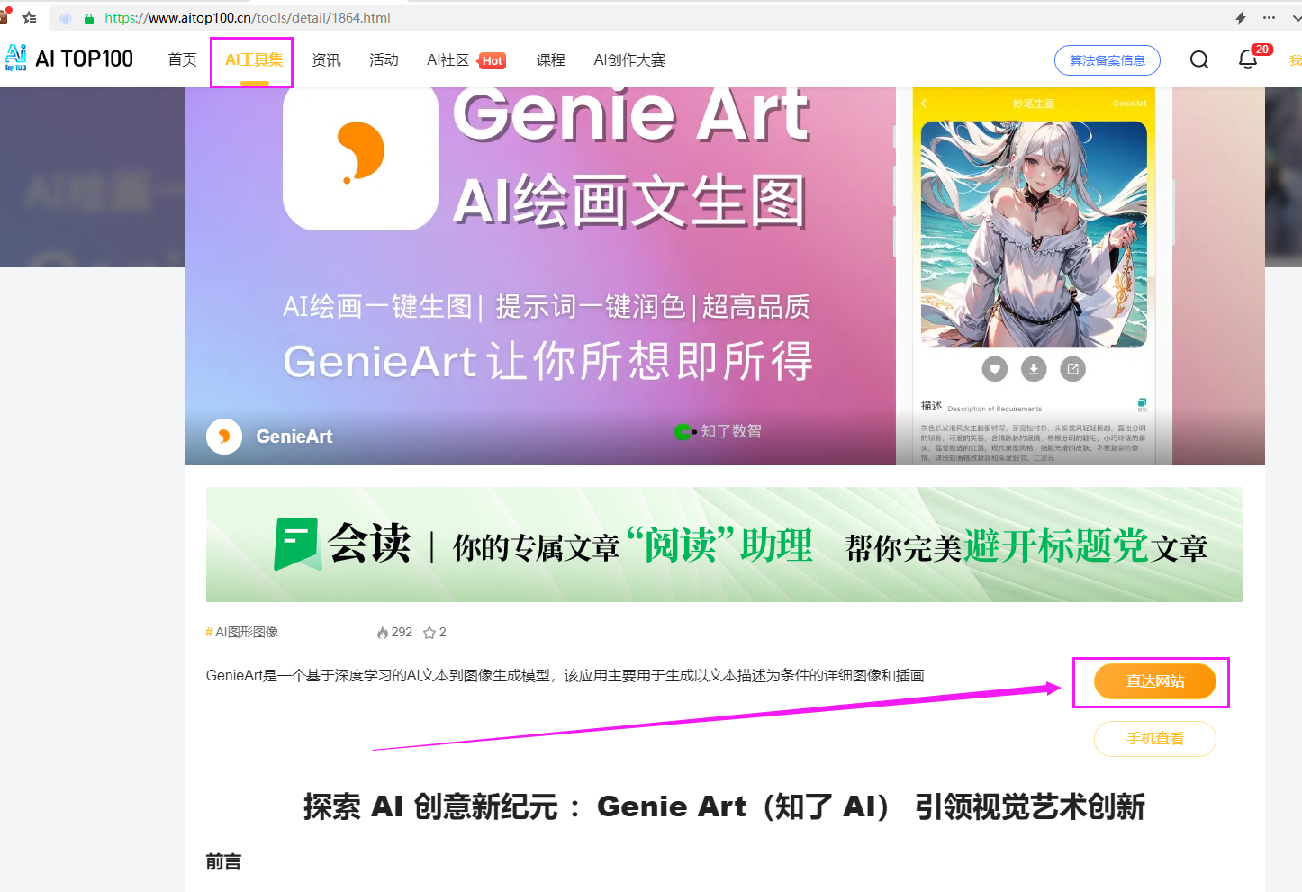 【AI艺术创作神器——Genie Art（知了 AI）】-aitop100,ai社区